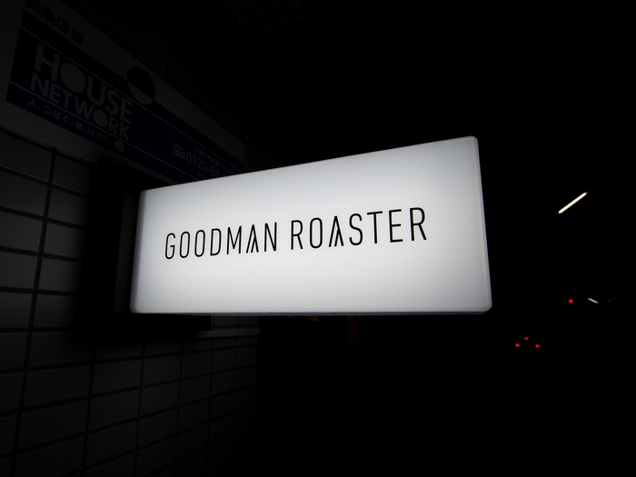 【グッドマンロースター】台湾発のコーヒーロースター - コジータism